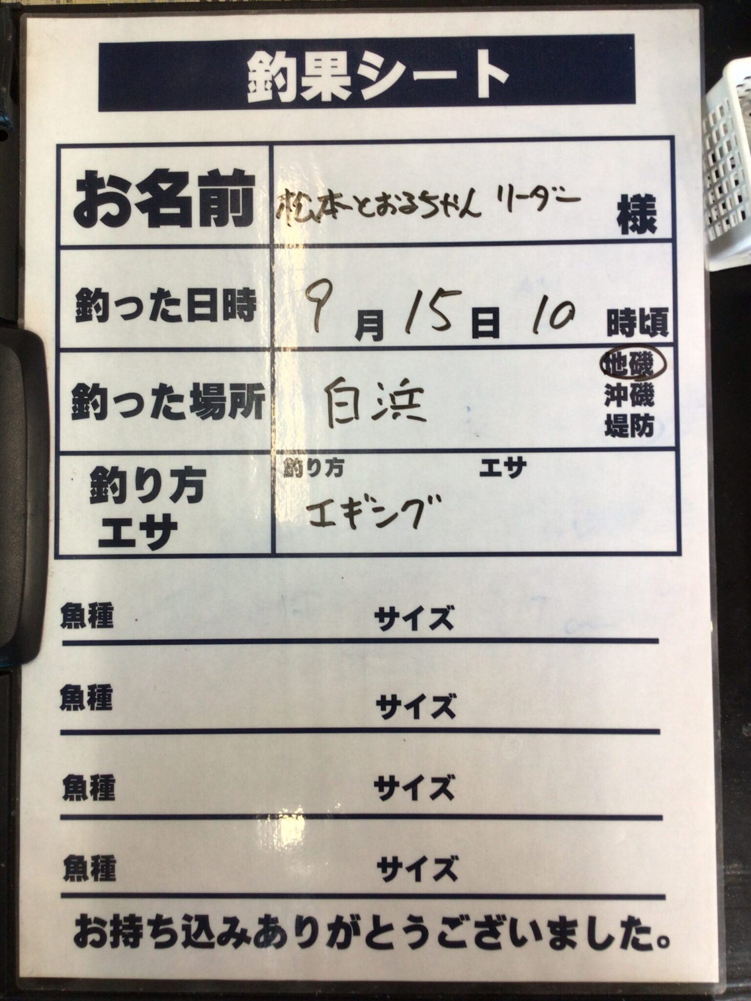 9/15 アオリイカ新子7杯で810g 白浜の地磯でエギング